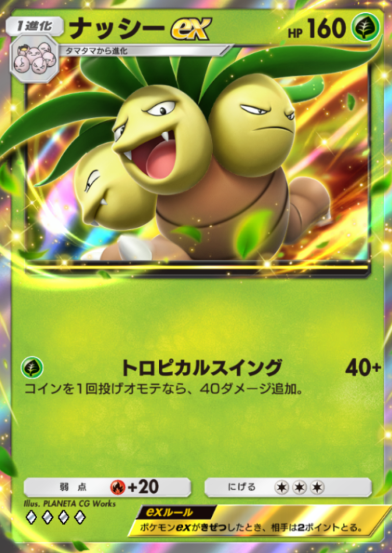 ポケポケ攻略！初心者のための最大HPポケモン＆活用術 | 博士の生活講座