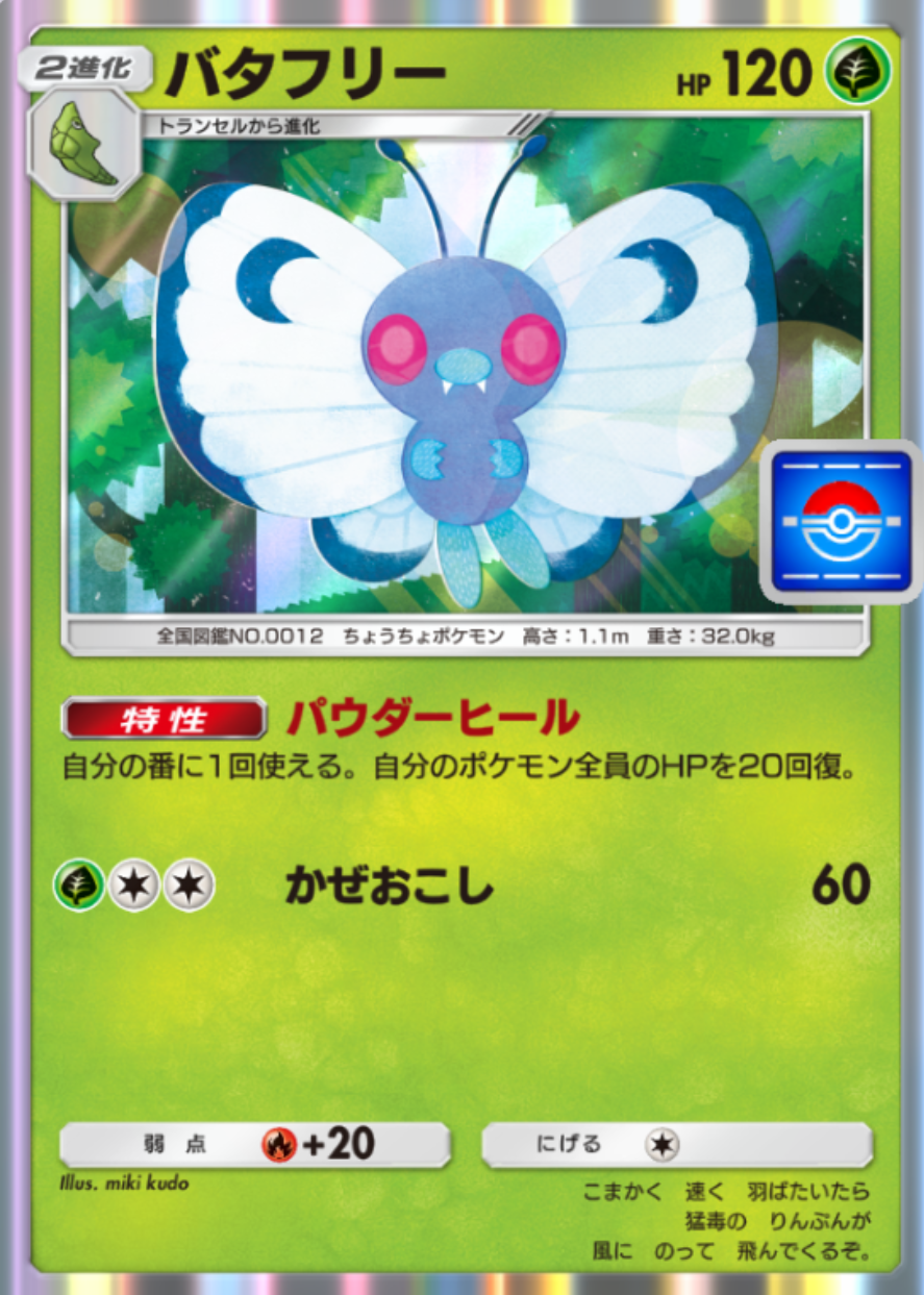 【ポケポケ初心者必見！】特性を持つポケモンと使い方解説【ベンチでも活躍】 | 博士の生活講座