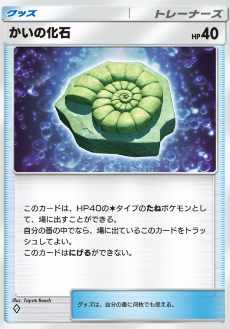 【ポケポケ攻略！】化石カードを使いこなす5つの戦術【初心者向け】 | 博士の生活講座