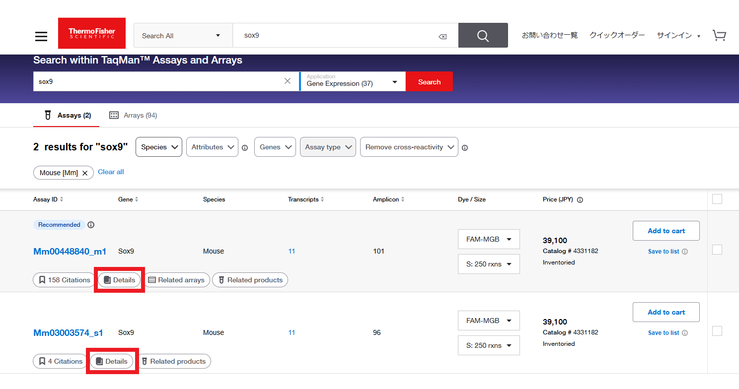リアルタイムPCR TaqManプローブの検索・注文方法｜Thermo・IDT対応【初心者向け】 | 博士の生活講座