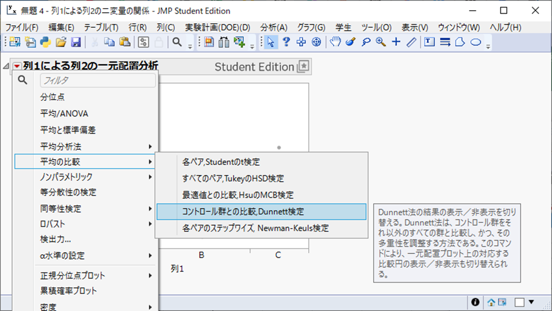 【無料】JMP Student Editionを使った多重比較ガイド【Tukey, Dunnett】 | 博士の生活講座