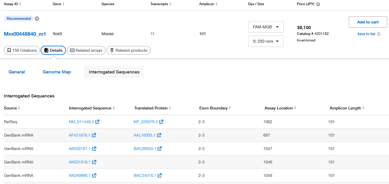リアルタイムPCR TaqManプローブの検索・注文方法｜Thermo・IDT対応【初心者向け】 | 博士の生活講座